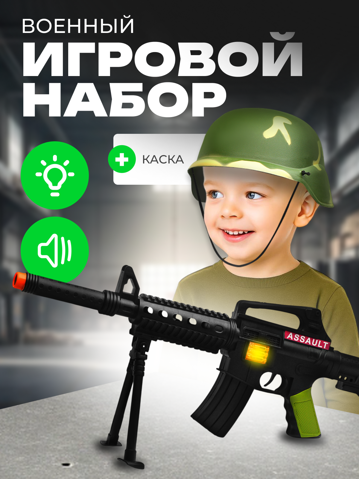 Игровой набор BOY TOY "Военный", с каской для мальчика, от 3 лет