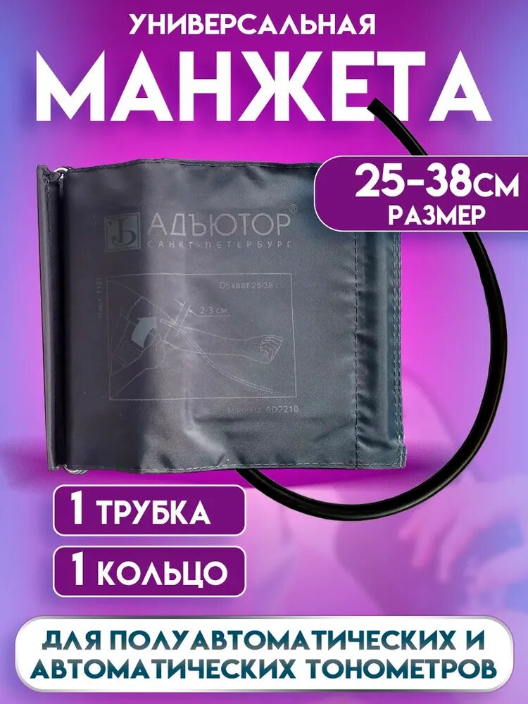 Манжет для тонометра для взрослых AD2210 на обхват плеча 25-38см