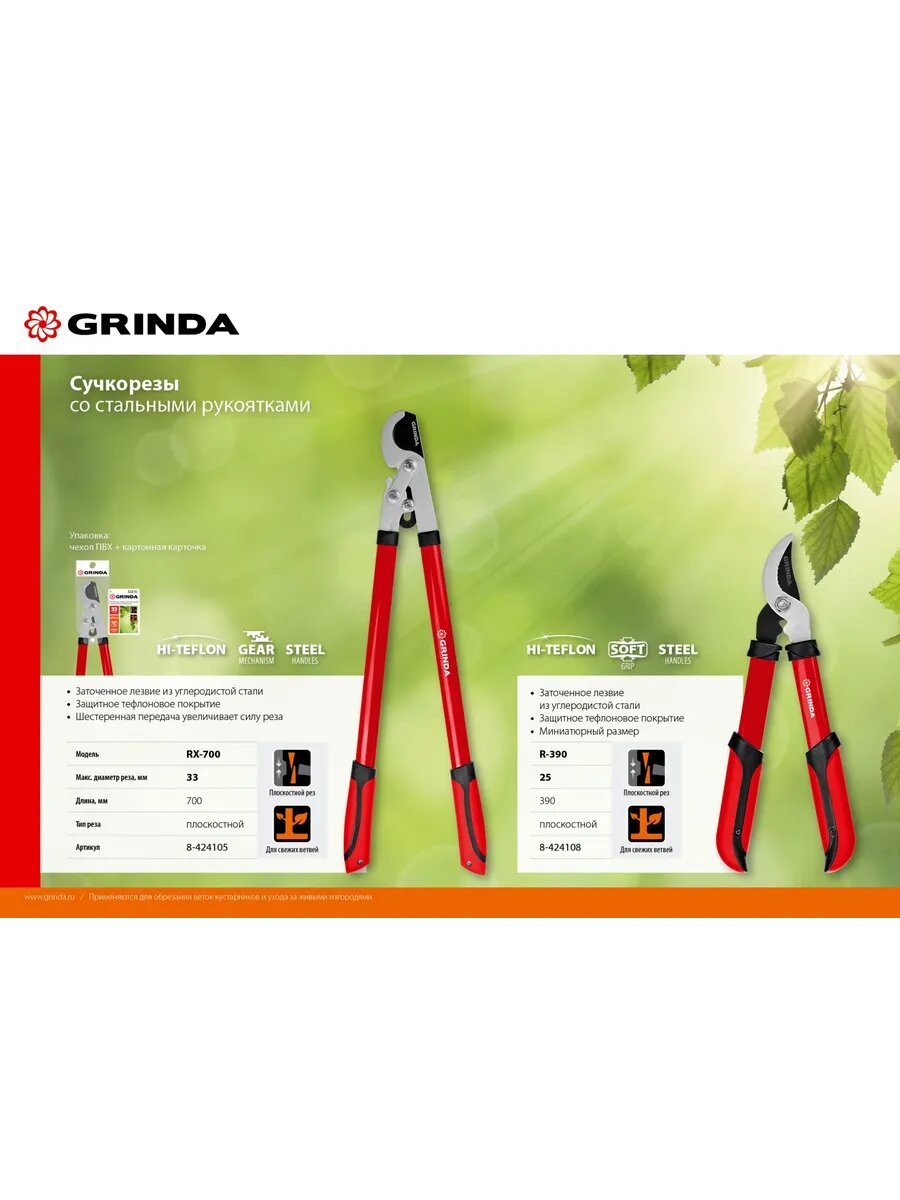 RX-700, 700 мм, с шестерённой передачей, закаленные лезвия,