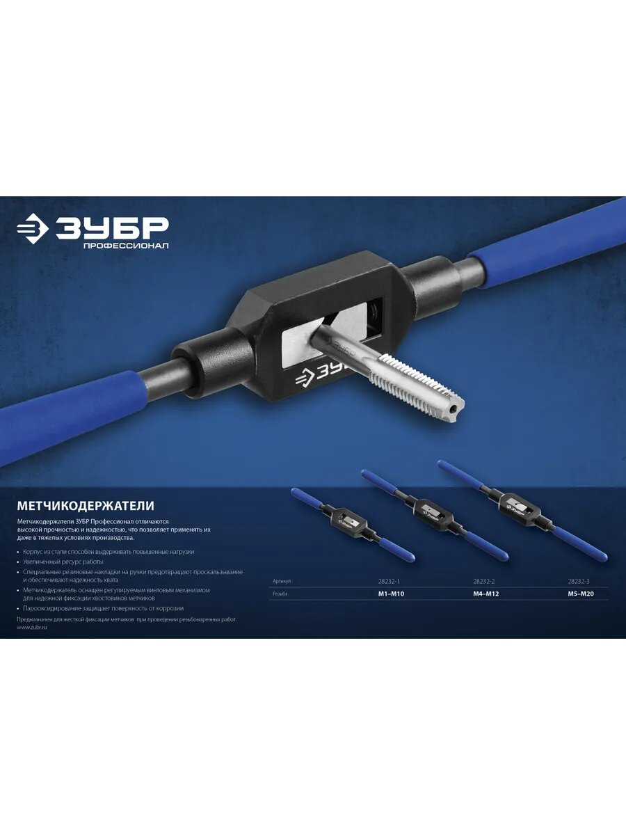 Для M1-M10, сталь 45, метчикодержатель №1 с регулируемыми в