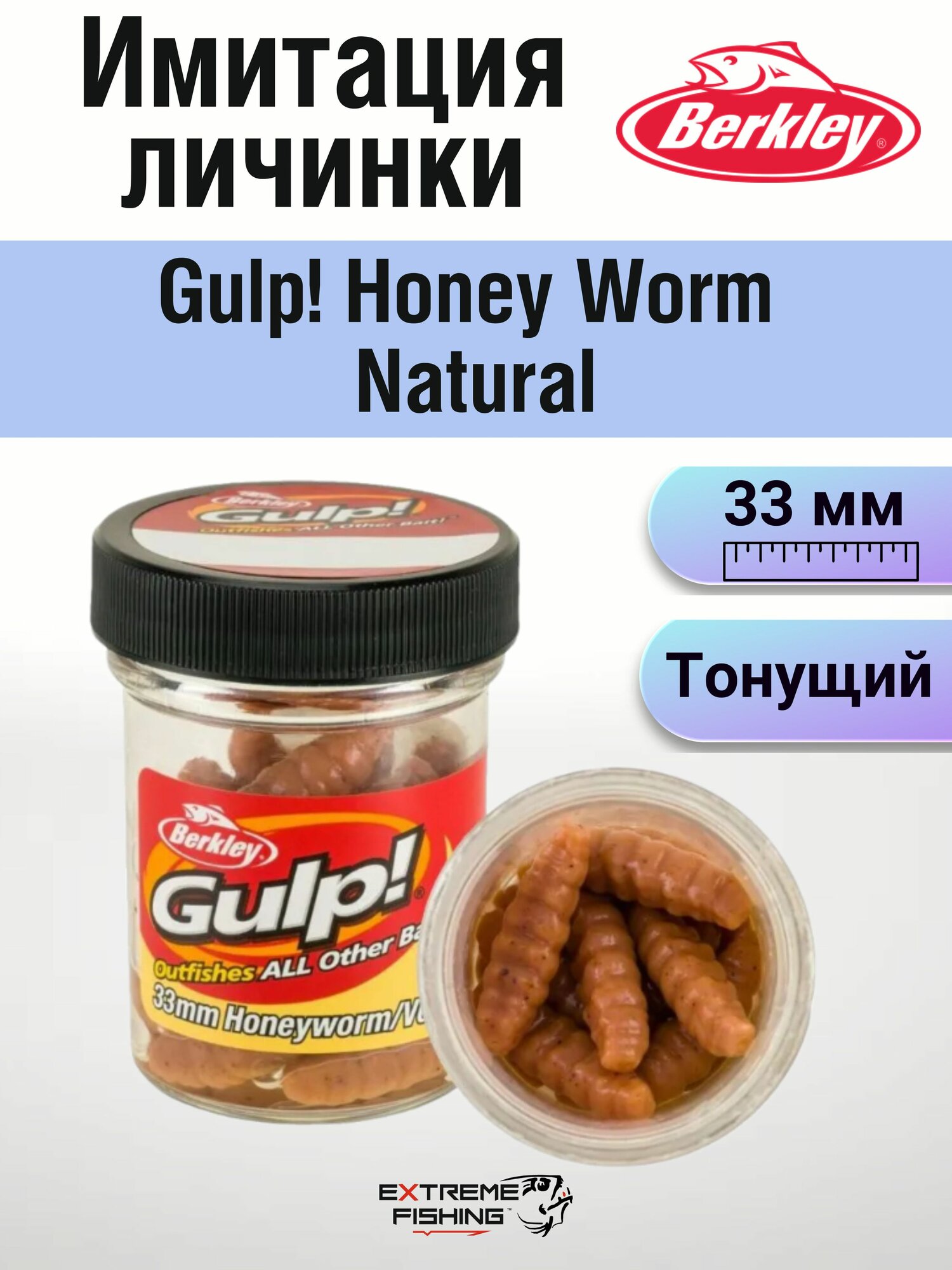 Форелевая приманка Личинка Крупная Berkley Gulp! Honey Worm 3,3см Natural