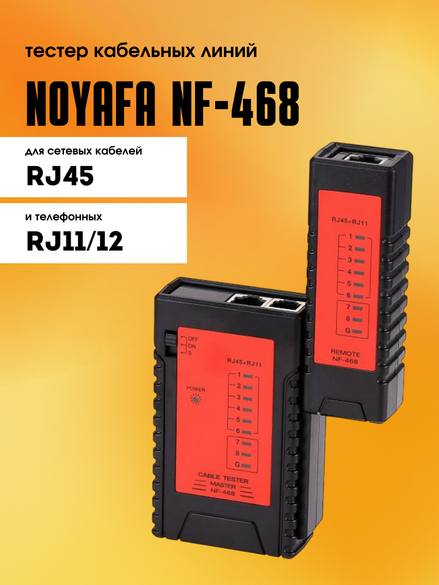 Тестер кабельный Noyafa NF-468, для витой пары, RJ-45, RJ-11