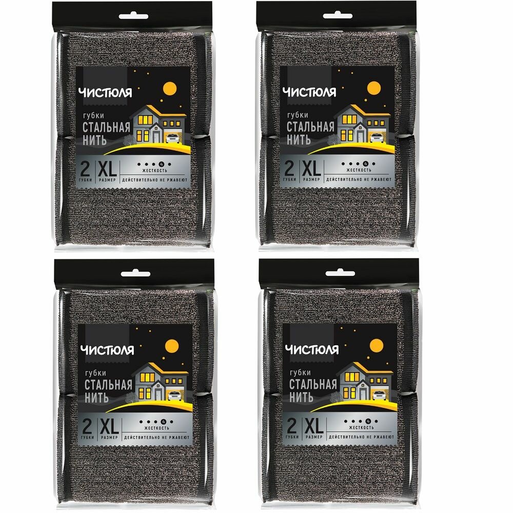Хозяйственные губки Чистюля, со стальной нитью XL, 2 шт, 4уп