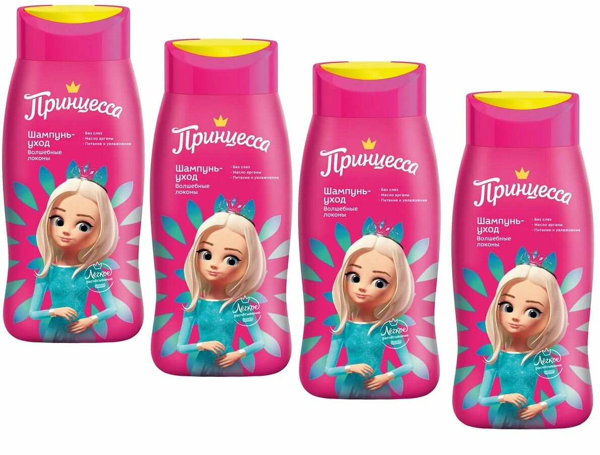 Шампунь-уход Принцесса, Волшебные локоны, 250 мл, 4шт