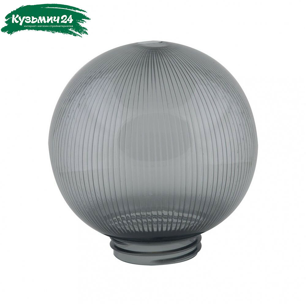 Рассеиватель для садово-парковых светильников Uniel UFP-P150A в форме шара, дымчато-серый, 150 мм, 1 шт.
