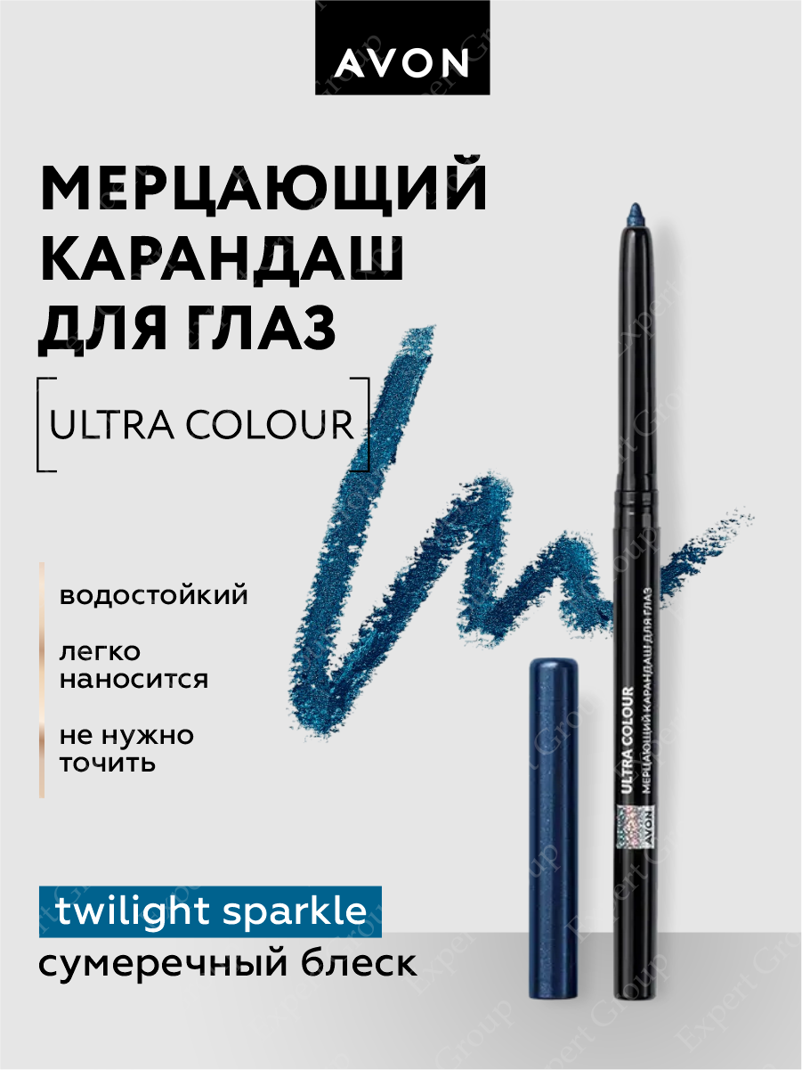 Мерцающий карандаш для глаз Avon тон Сумеречный блеск Twilight Sparkle