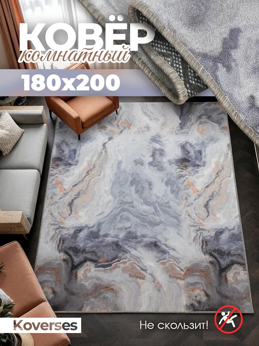 Ковер 180х200 комнатный на пол в гостиную 180 на 200