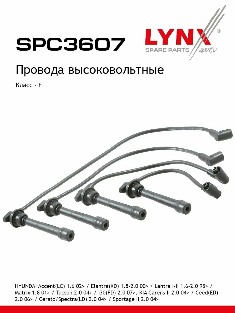 LYNXauto Провода высоковольтные HYUNDAI Accent(LC) 1.6 02>/ Elantra(XD) 1.8-2.0 00>/ Lantra I-II 1.6-2.0 95>/ Matrix 1.8 01>/ Tucson 2.0 04>/ i30(FD) 2.0 07>, KIA Carens II 2.0 04>/ Ceed(ED) 2.0 06>
