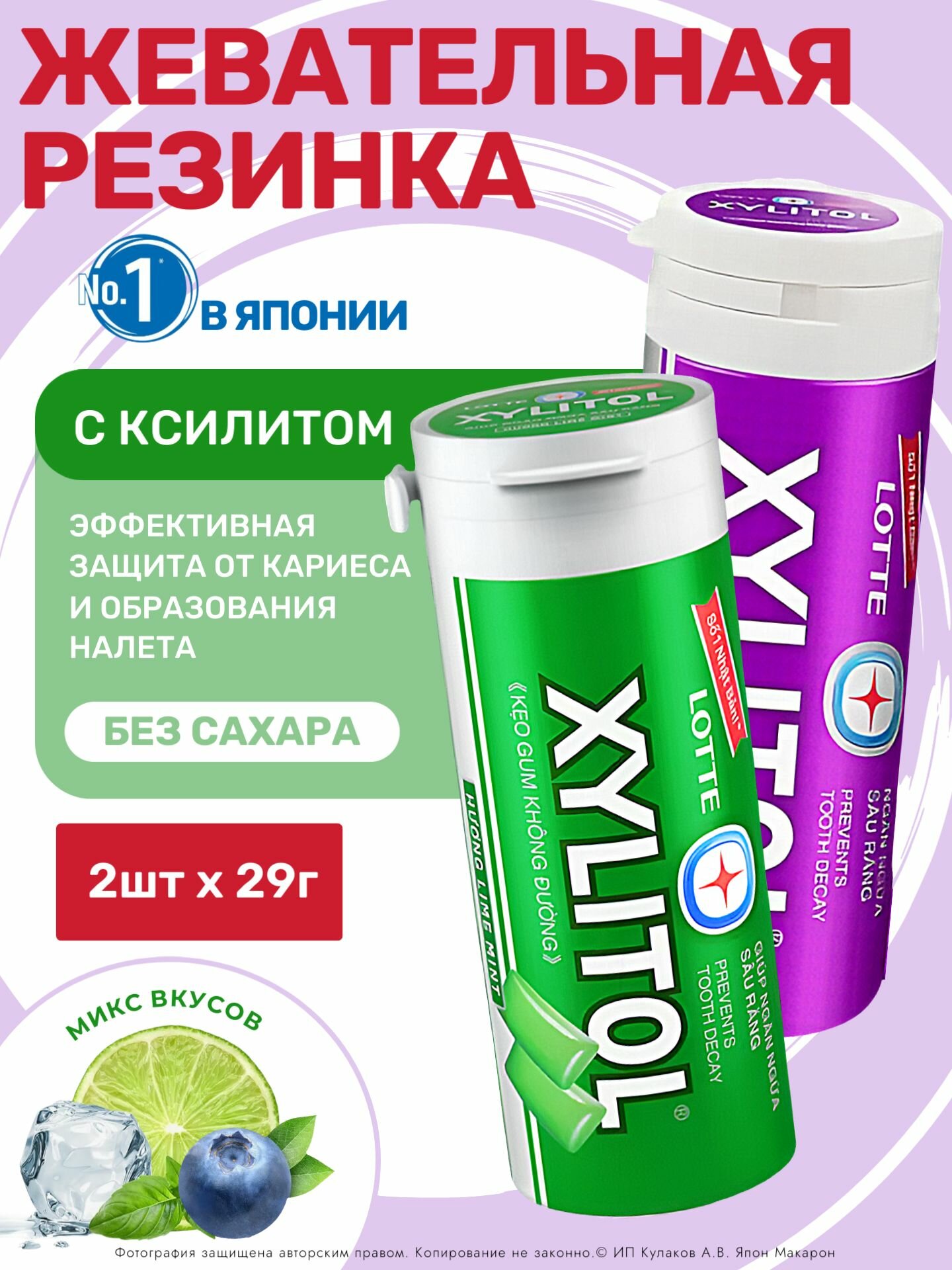 Жевательная резинка без сахара XYLITOL Черника и Лайм, Lotte, 2шт * 29гр