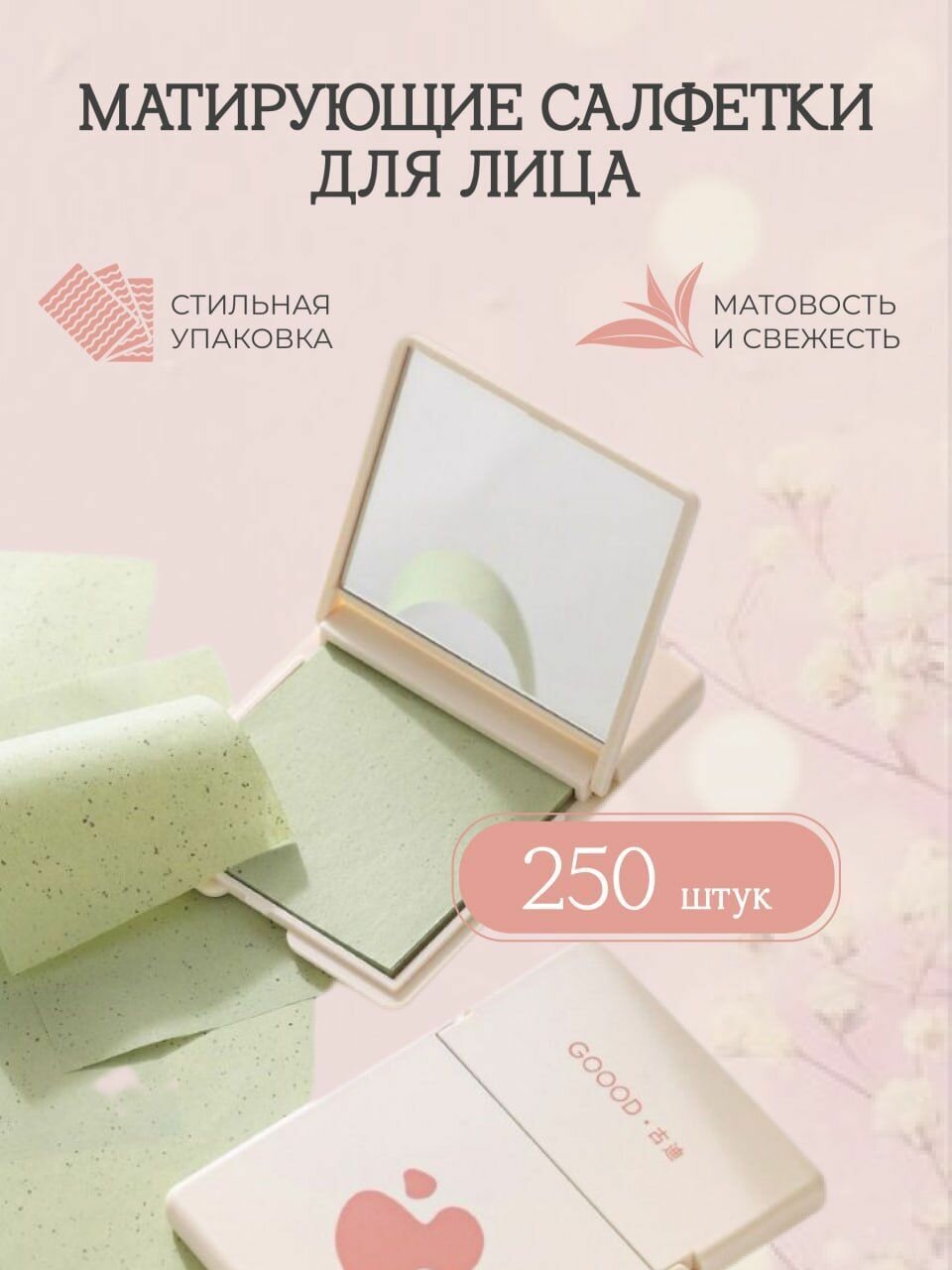 Салфетки матирующие