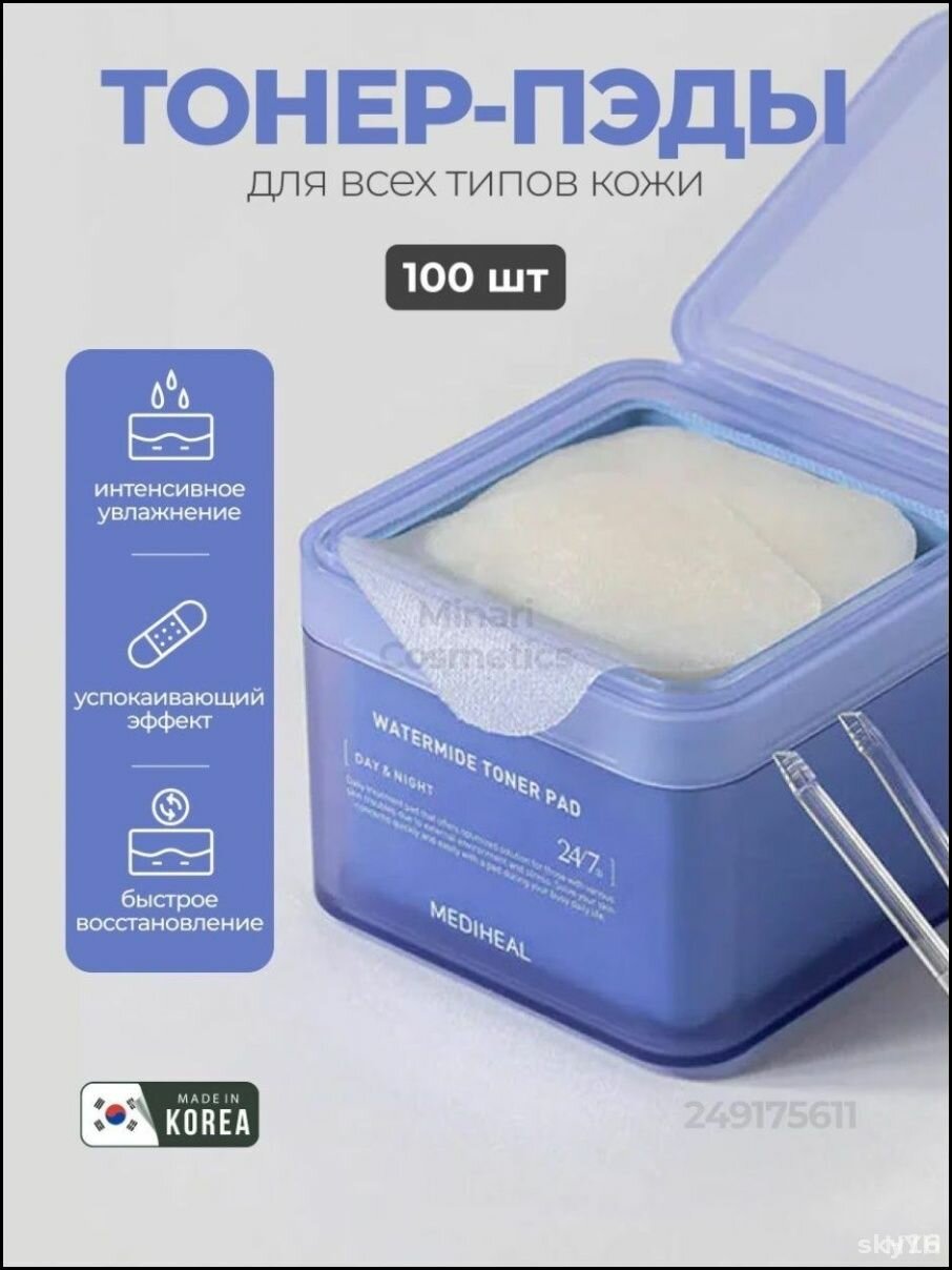 Пилинг-пэды 6868