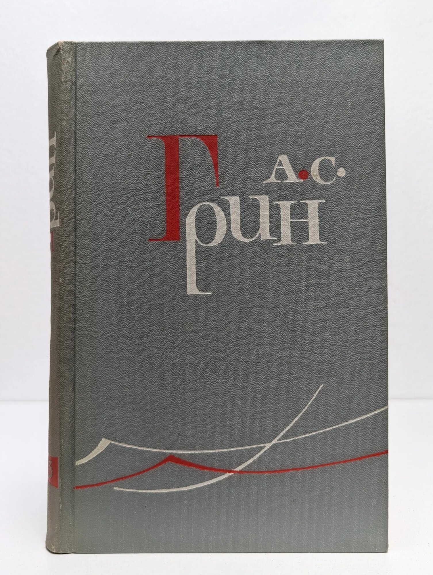 А. С. Грин. Собрание сочинений в шести томах. Том 3 Грин Александр Степанович 1965
