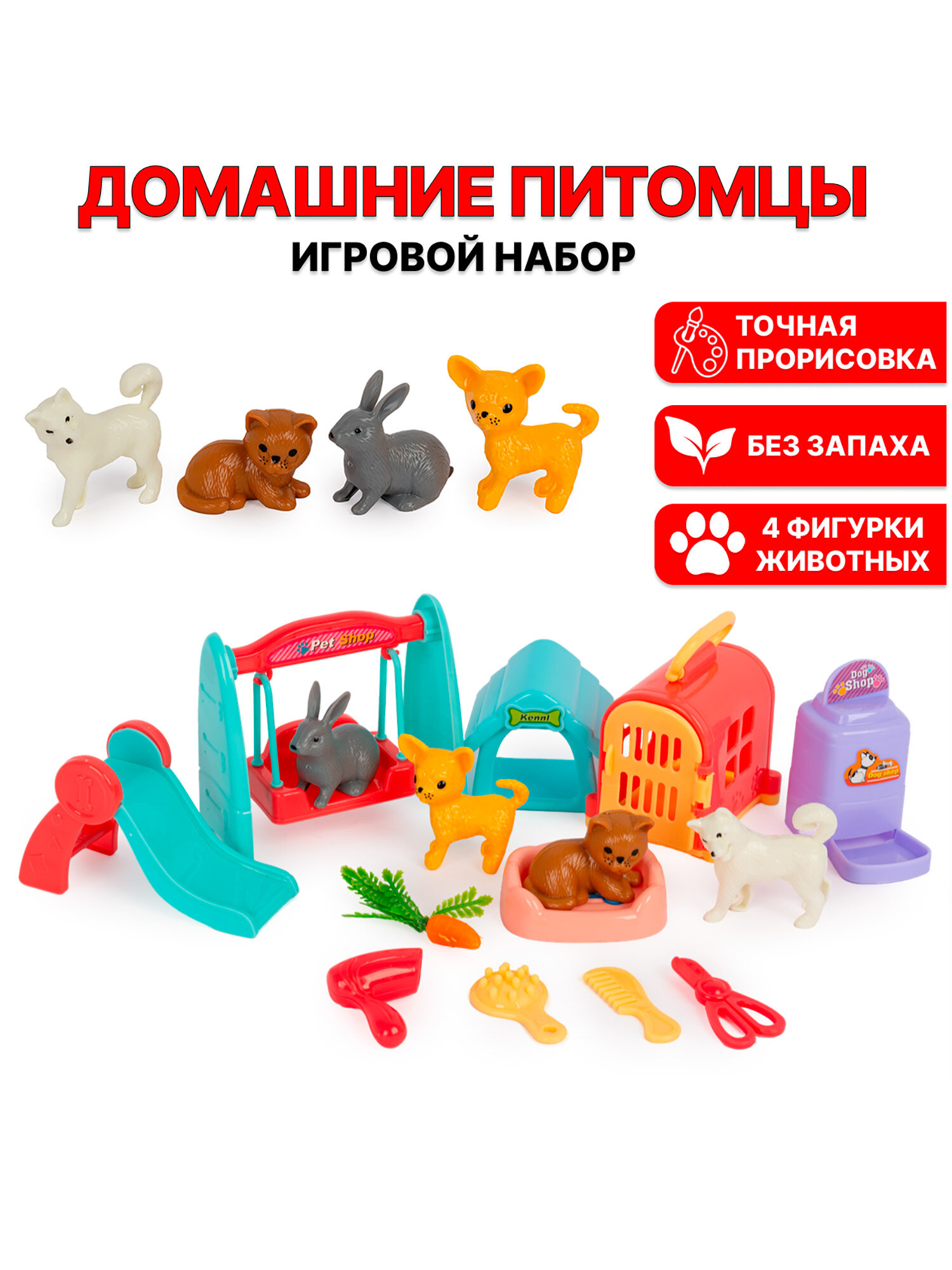 Игровой набор TONG DE "Парк с домашними животными" 666-56, 4 фигурки, пластик, для детей 3+