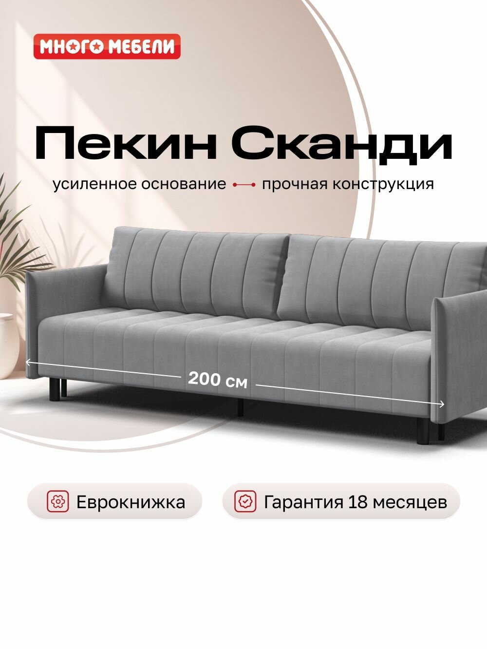 Диван-кровать Пекин Сканди с ящиком для хранения, велюр MONOLIT Сталь, 200х90х85 см