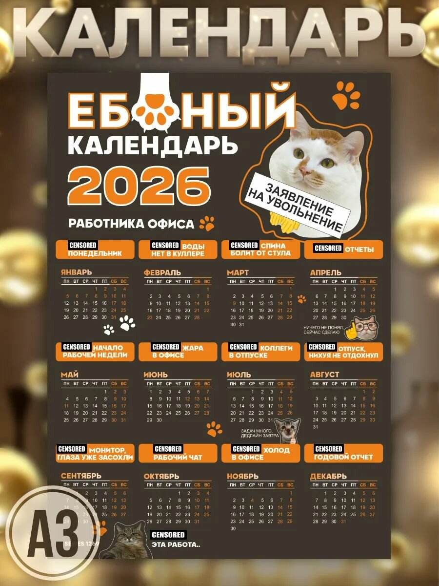 Календарь 2026 настенный мем котики