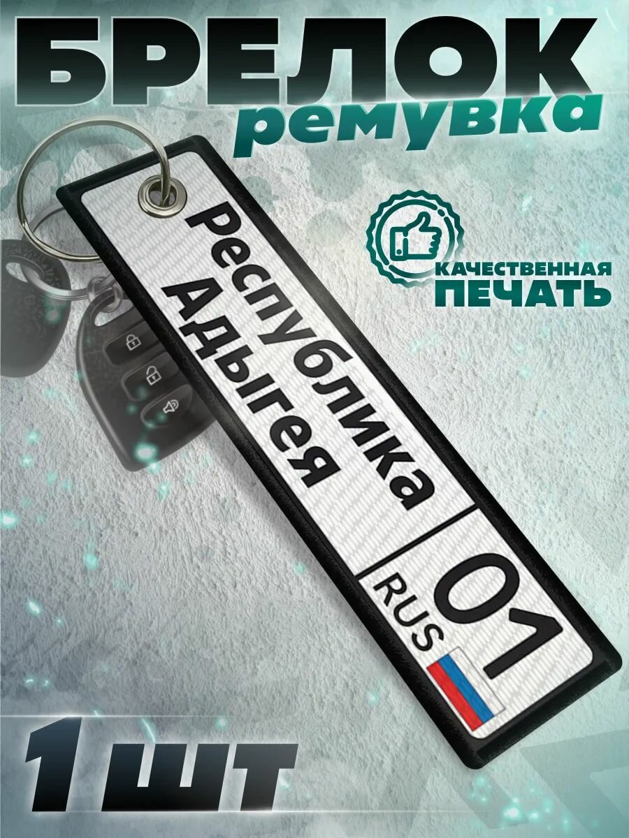 Бирка для ключей KRASNIKOVA