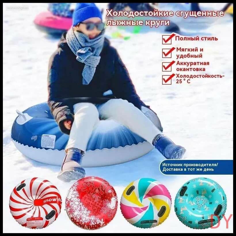 Тюбинг, диаметр: 90 см