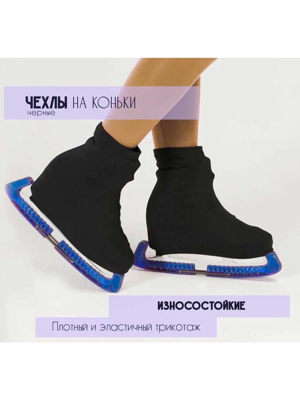 Чехол для коньков