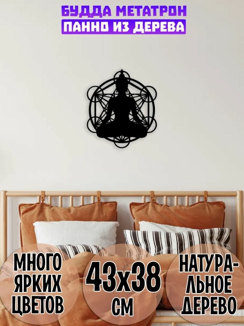 Декор на стену "Будда Метатрон", декорация настенная, панно из дерева (Йога, мантра, архангел)