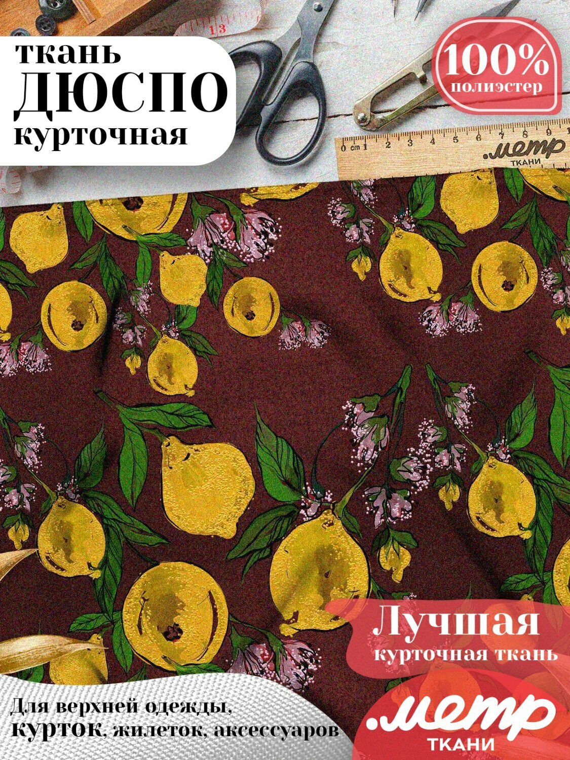 Дюспо 240T WR PU Milky ткань для шитья, 85 г/м , отрез 147х100 см, плащевая ткань, курточная, рисунок, принт