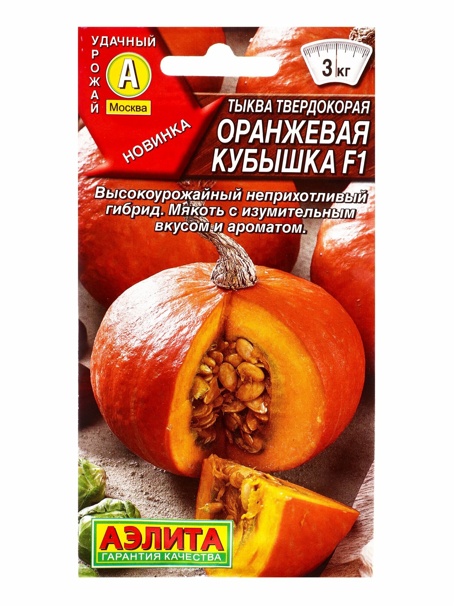 Семена Тыква твердокорая «Оранжевая кубышка», F1, 5 шт, «Агрофирма аэлита»