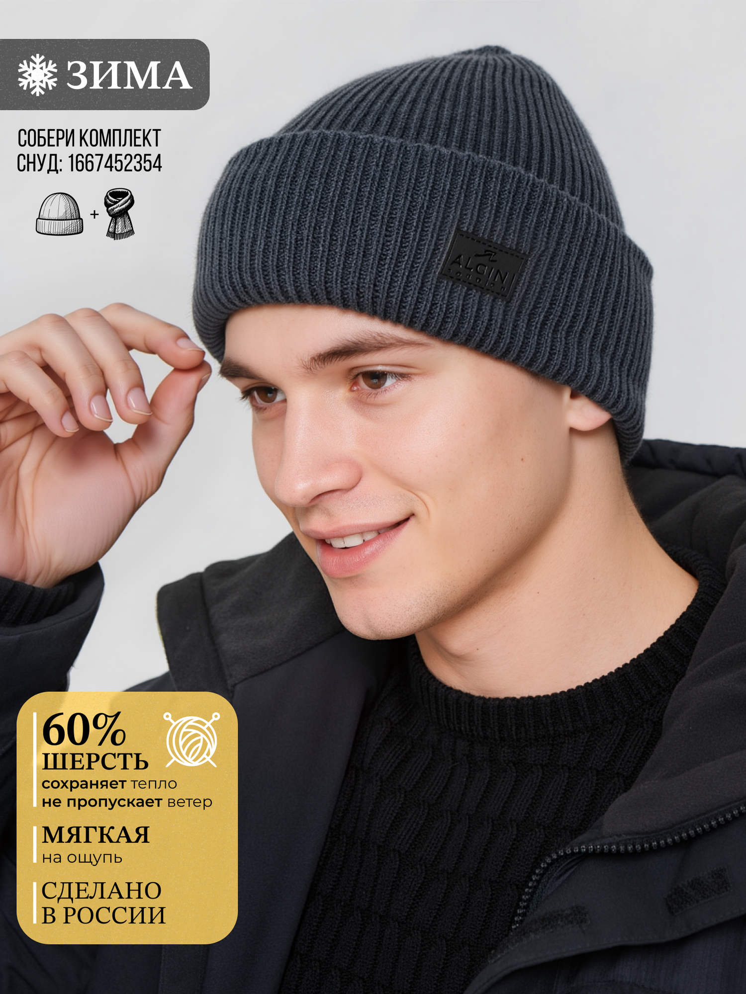 Шапка-бини Осень-Зима 2023-2024 для мужчин