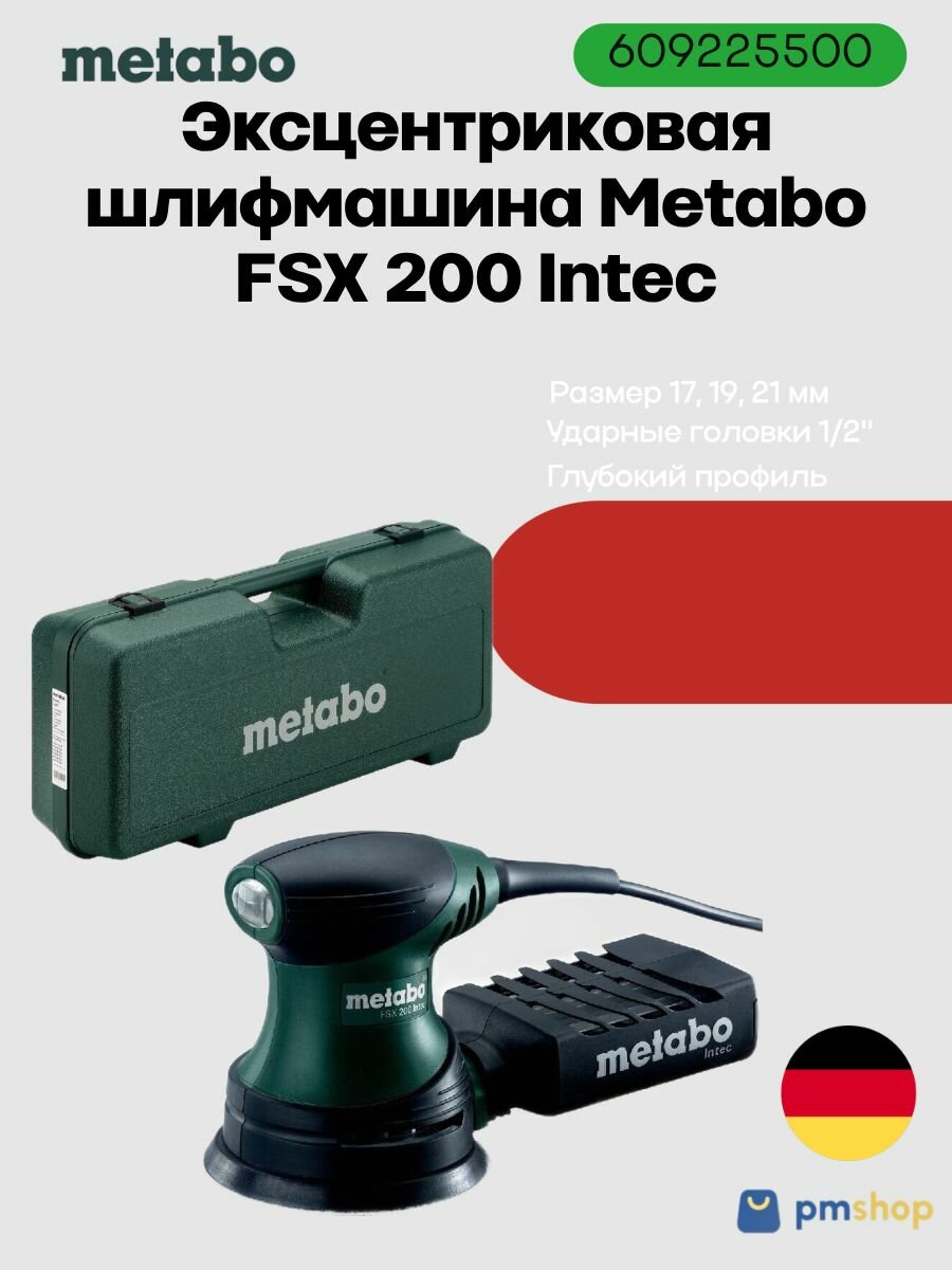 Эксцентриковая шлифмашина Metabo FSX 200 Intec, идеальная поверхность за один проход