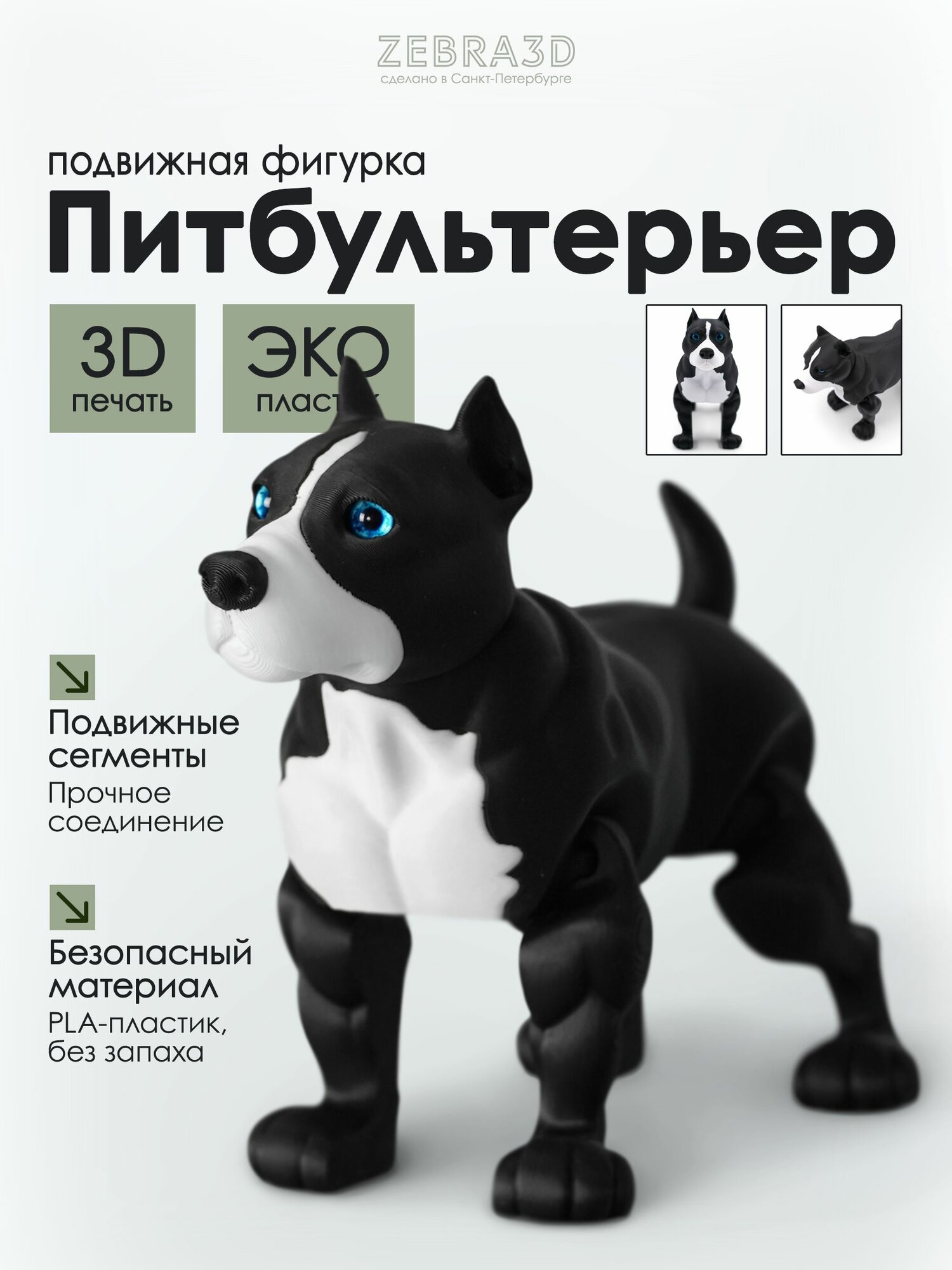 Питбуль / 3Д игрушка подвижная / Подарок