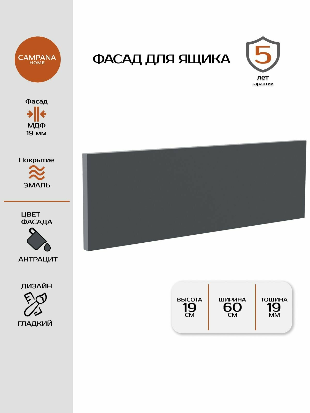Фасад для ящика Гладкий Антрацит Эмаль 189х597х19