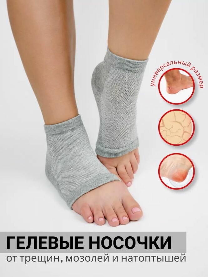 Силиконовые носочки