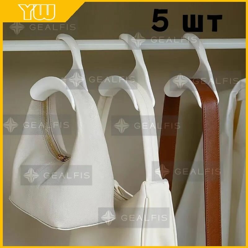 Вешалка для сумок 5 шт. Белые - для широких ремешков до 3.5 см и аксессуаров-YG-GT0812