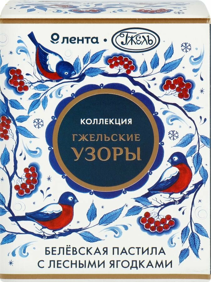 Пастила лента русские узоры Белёвская воздушная с лесными ягодами (Россия) 100г