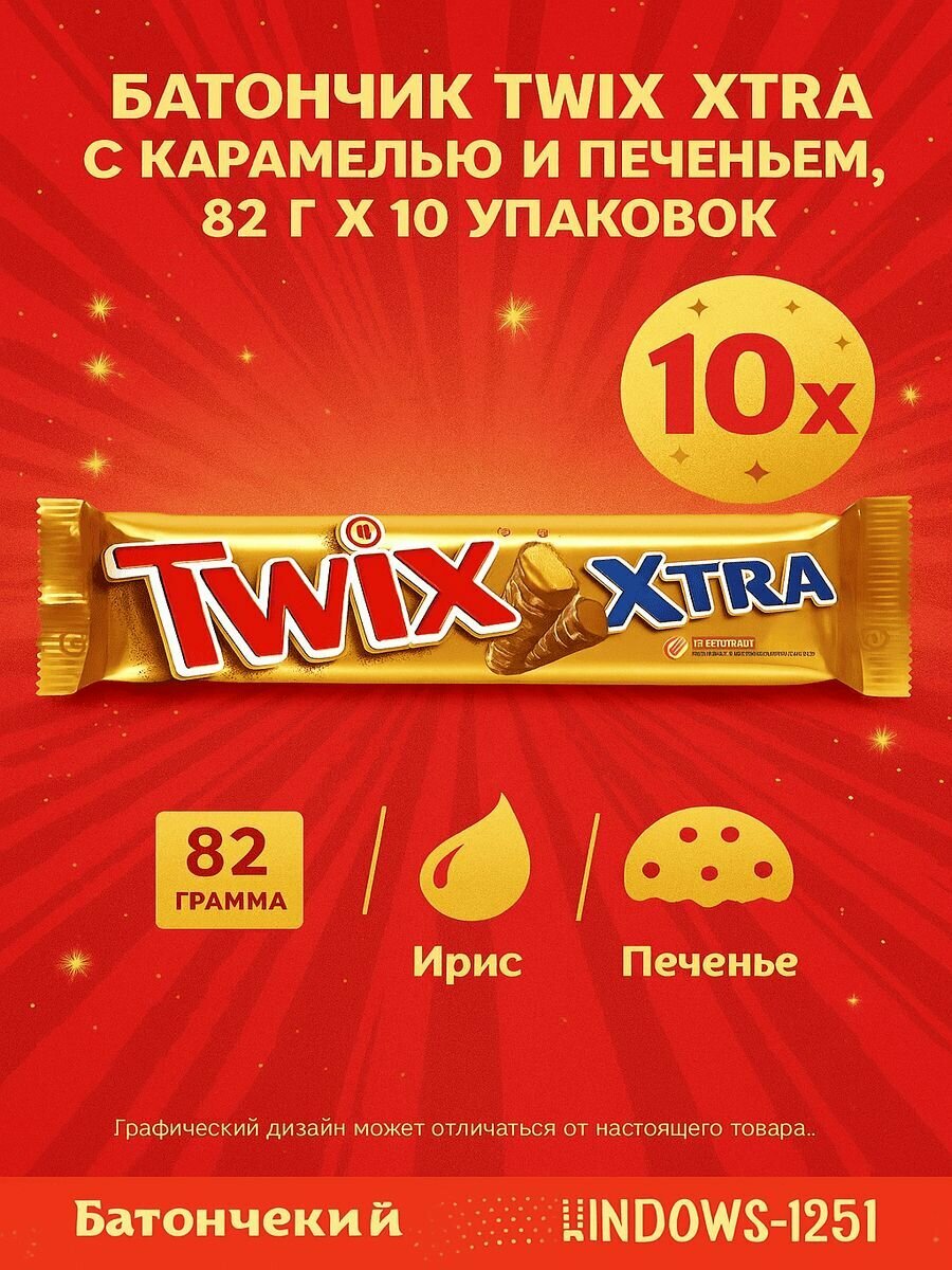Батончик TWIX Xtra с карамелью и печеньем, 82г x 10 упаковки