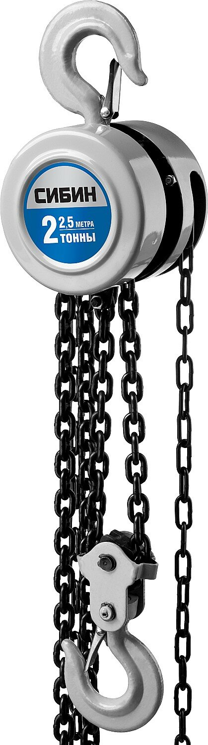 СИБИН 2 т, 2.5 м, ручная цепная шестеренная таль (43085-2) 43085-2_z01