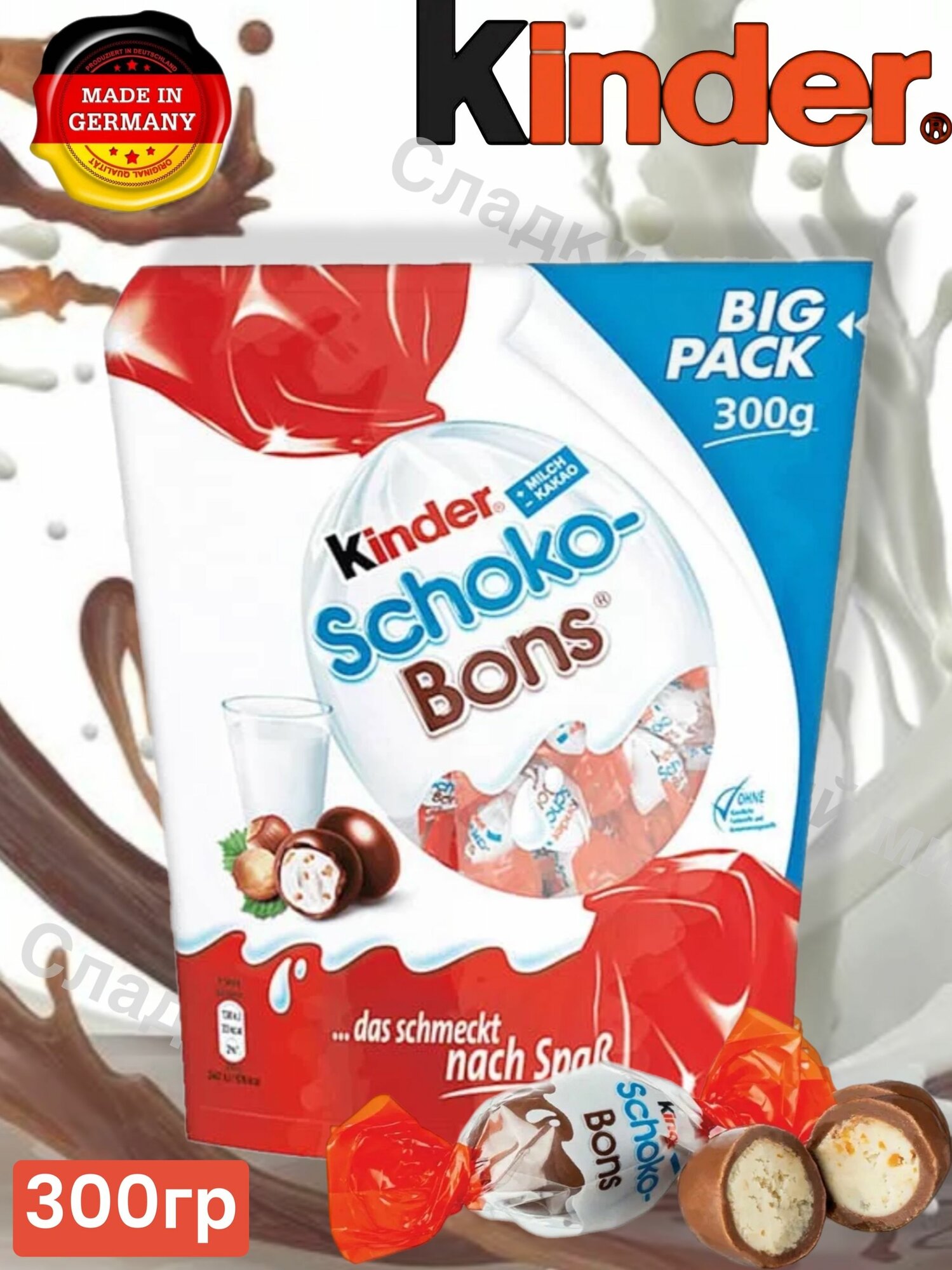 Конфеты Kinder Schoko-Bons/ Киндер Шоко-Бонс, 300гр