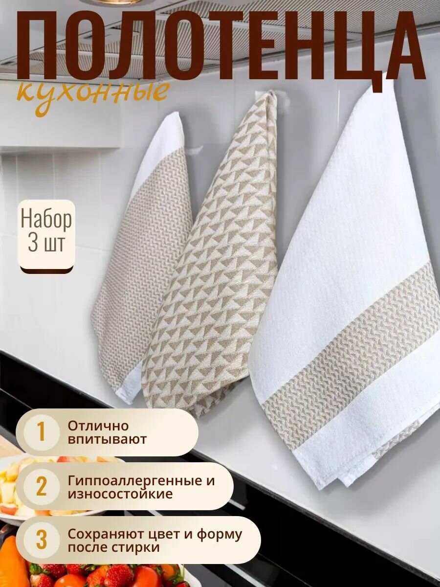 Полотенца кухонные Жаккард комплект 3 шт