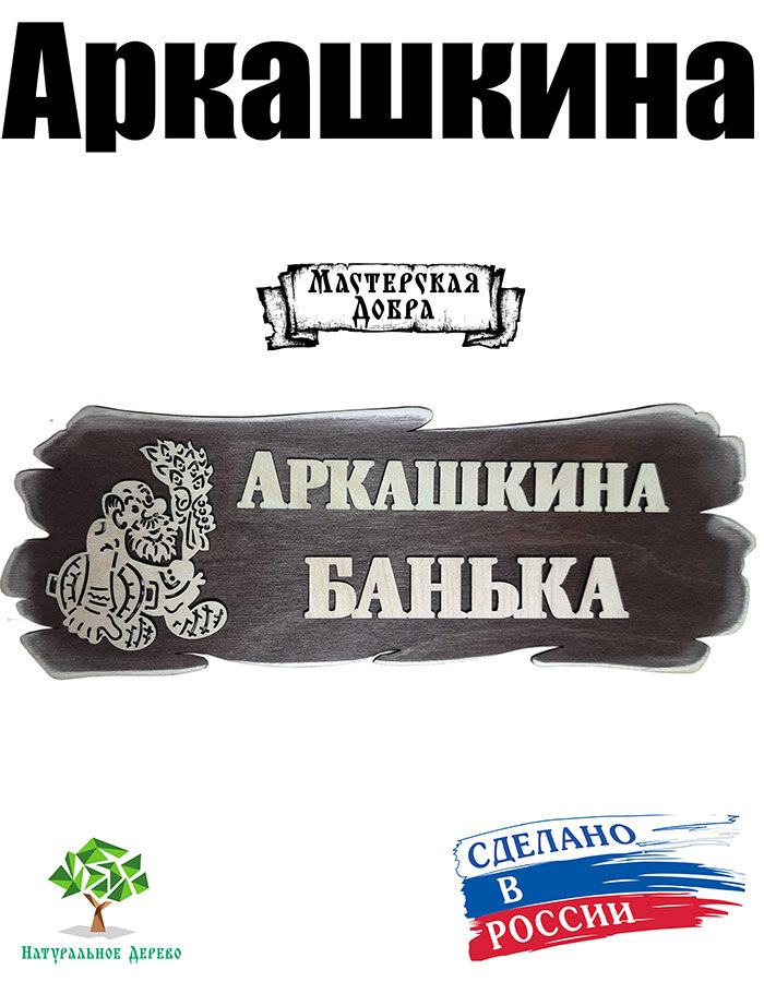 Табличка для бани — фото 1