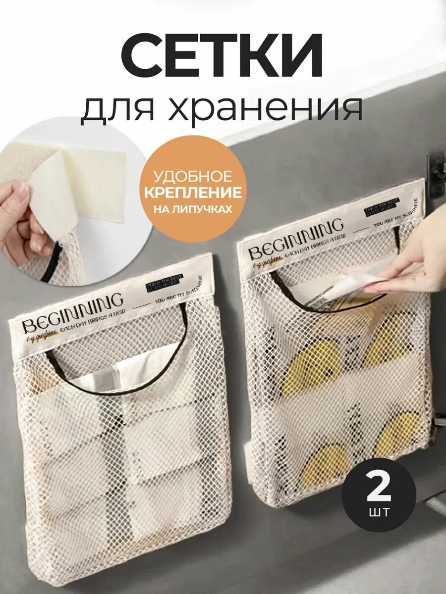 Органайзер для пакетов на дверцу шкафа на липучке 2 шт. Сетка - держатель для хранения вещей на дверь ящика. Корзина навесная.