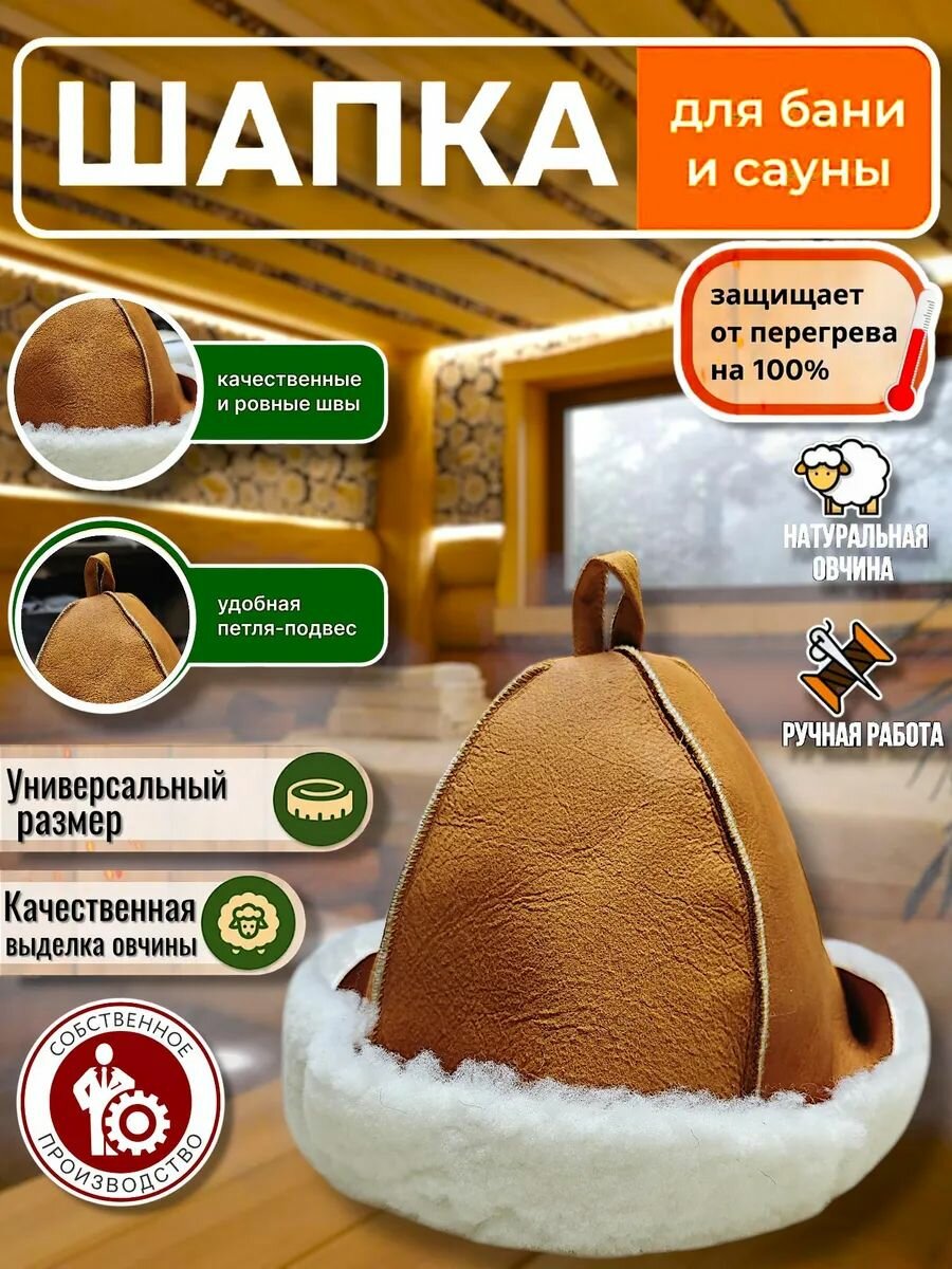 Шапка для бани