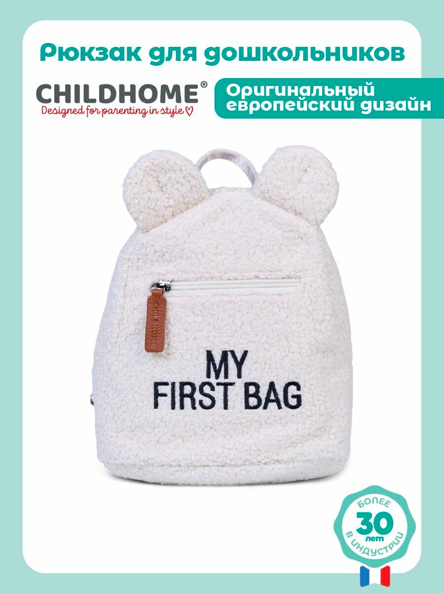 Рюкзак детский для девочек и мальчиков CHILDHOME MY FIRST BAG, в садик, для прогулок, путешествий