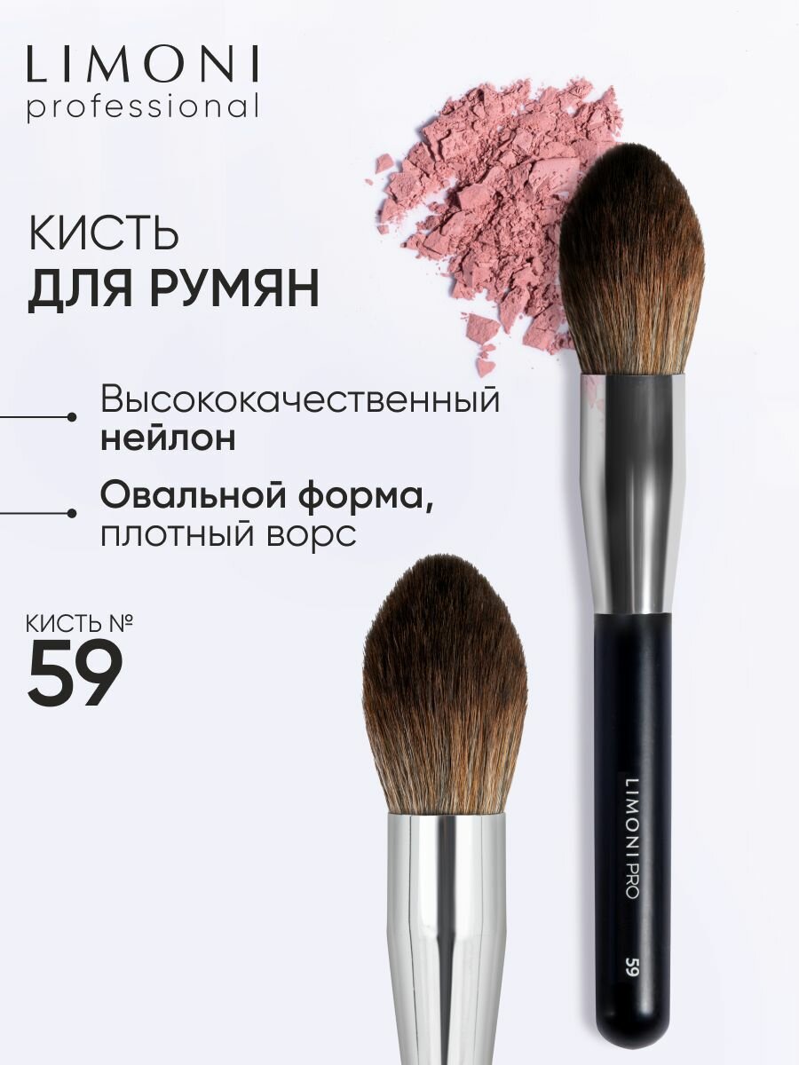 LIMONI Косметическая кисть Professional №59, для пудры, овальная, нейлоновая