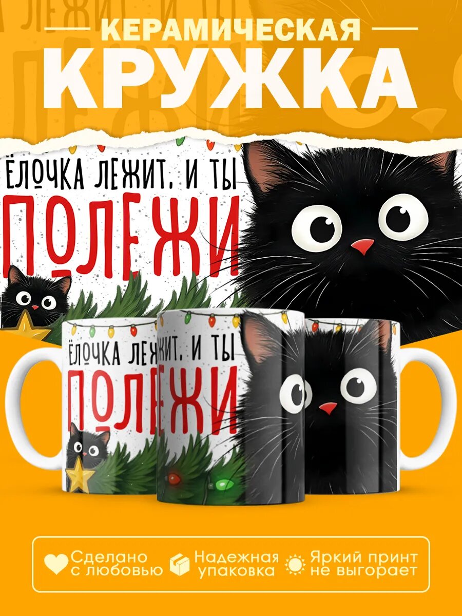 Новогодняя кружка с прикольным принтом котик