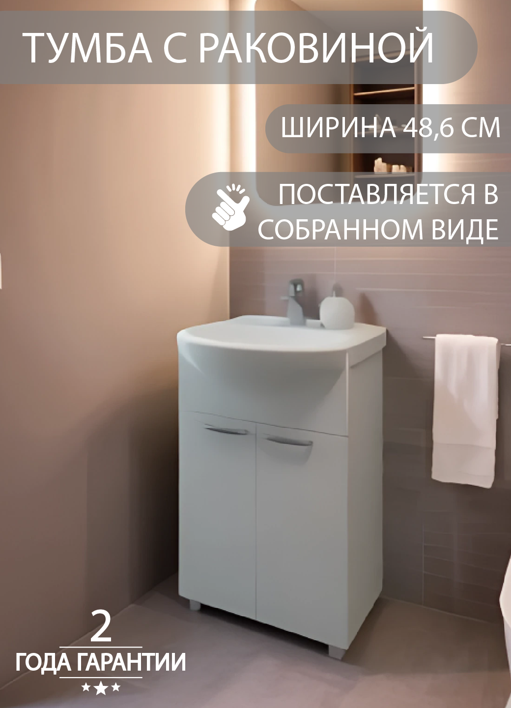 Тумба с раковиной EvaGold 50 см, набор ND20.13 белый глянец для ванной