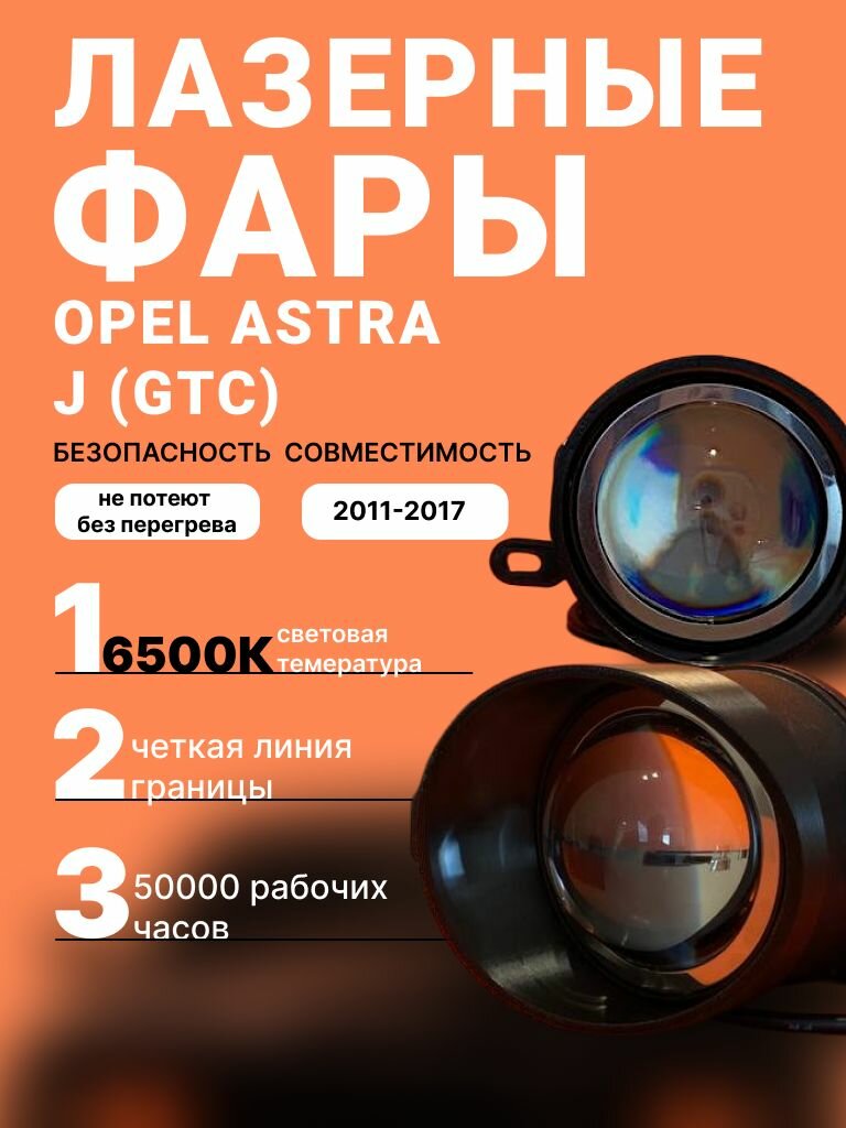 Противотуманные фары Opel Astra J (GTC) (2011-2016) (6500K/250W/35000lm) комплект птф 2 шт; SM