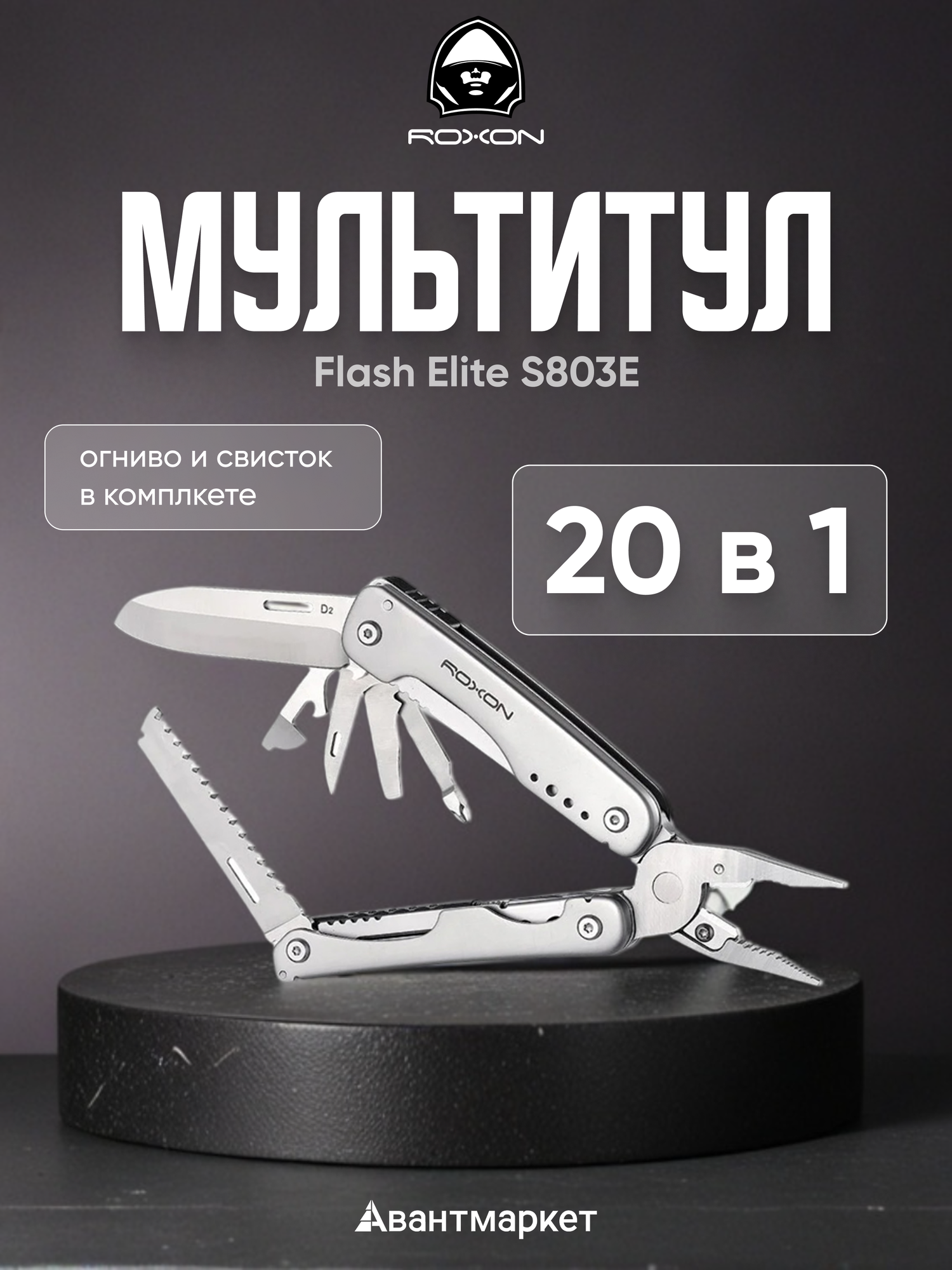 Мультитул Roxon "Flash Elite" S803E, сталь D2, 20 инструментов