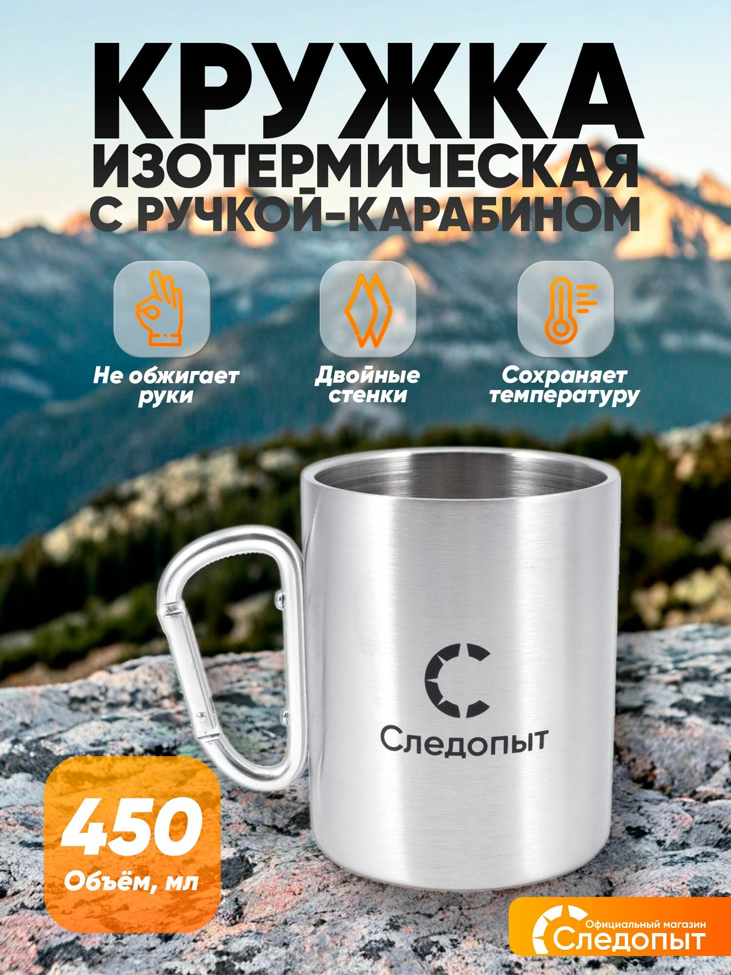 Кружка изотермическая с ручкой-карабином "следопыт", 450 мл