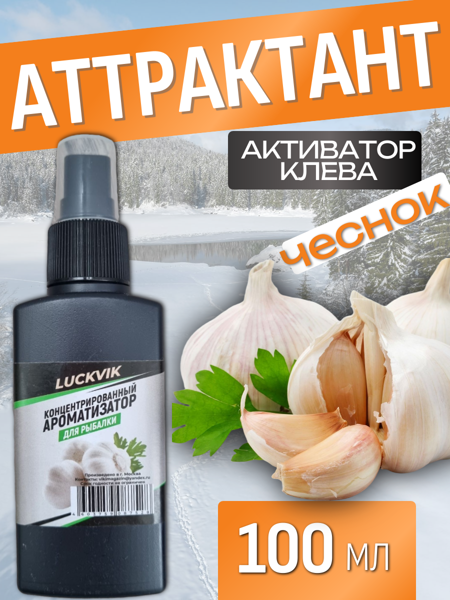 Ароматизатор спрей аттрактанта для рыбалки