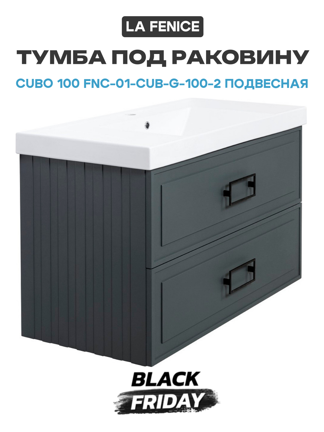 Тумба под раковину La Fenice Cubo 100 FNC-01-CUB-G-100-2 подвесная Серая матовое