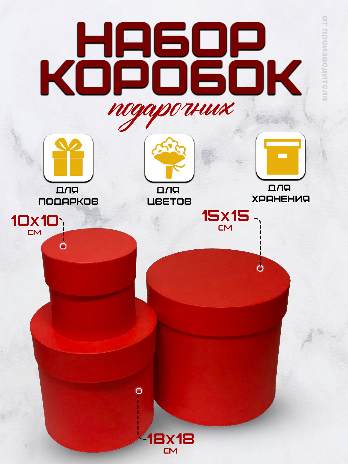 Подарочная коробка BeeCoco "Цилиндр", 3в1, подарочная упаковка "красный"