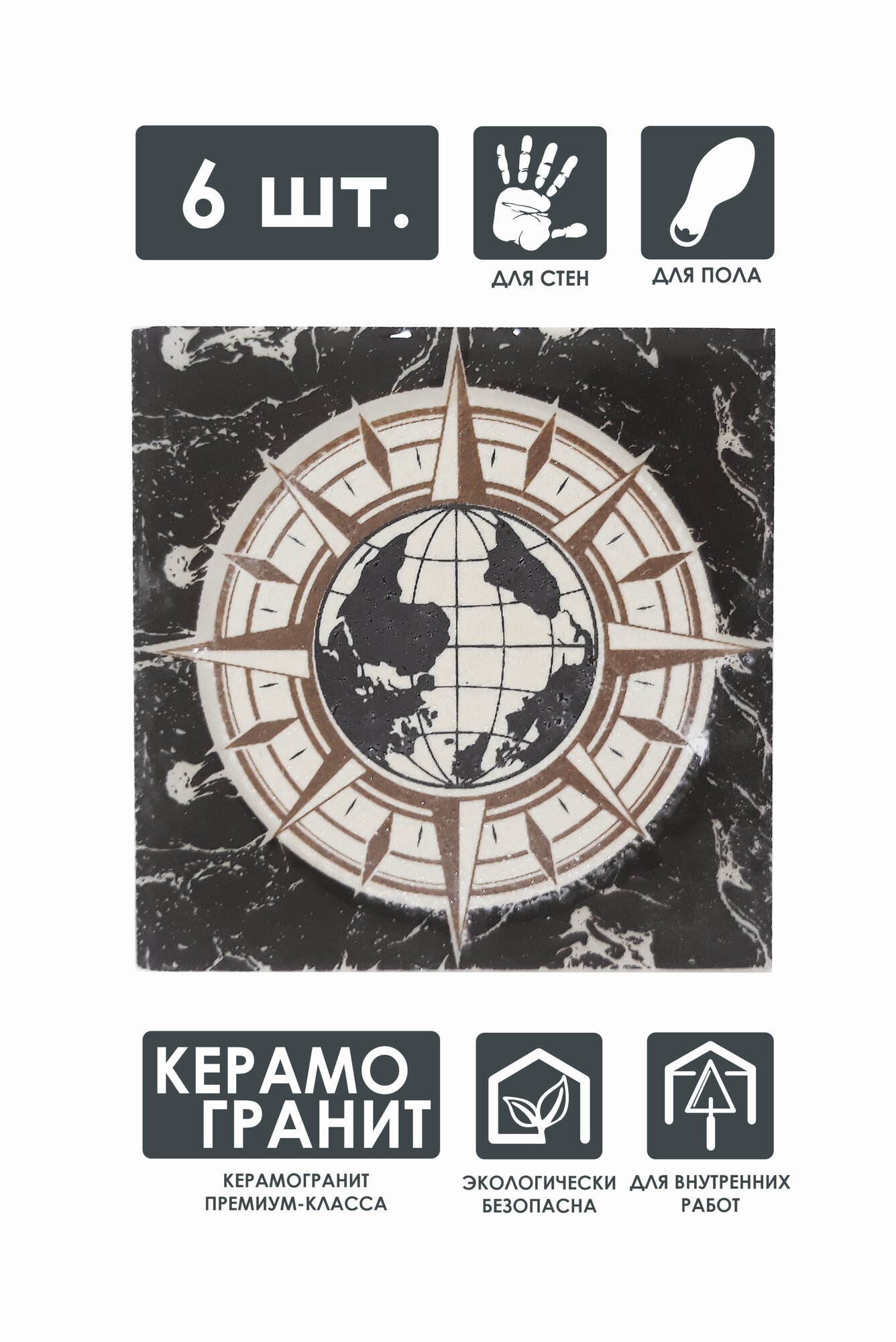 Напольная вставка керамическая 6 шт, 6х6 см, "Магеллан" ВК 14-Л, "Роскошная мозаика"